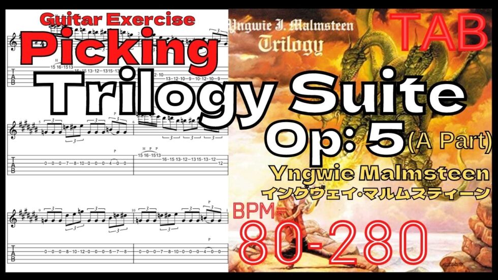 【TAB】Trilogy Suite Op: 5のギターが絶対弾ける練習方法。弾けない人必見！ Yngwie Malmsteen練習用スロー ...
